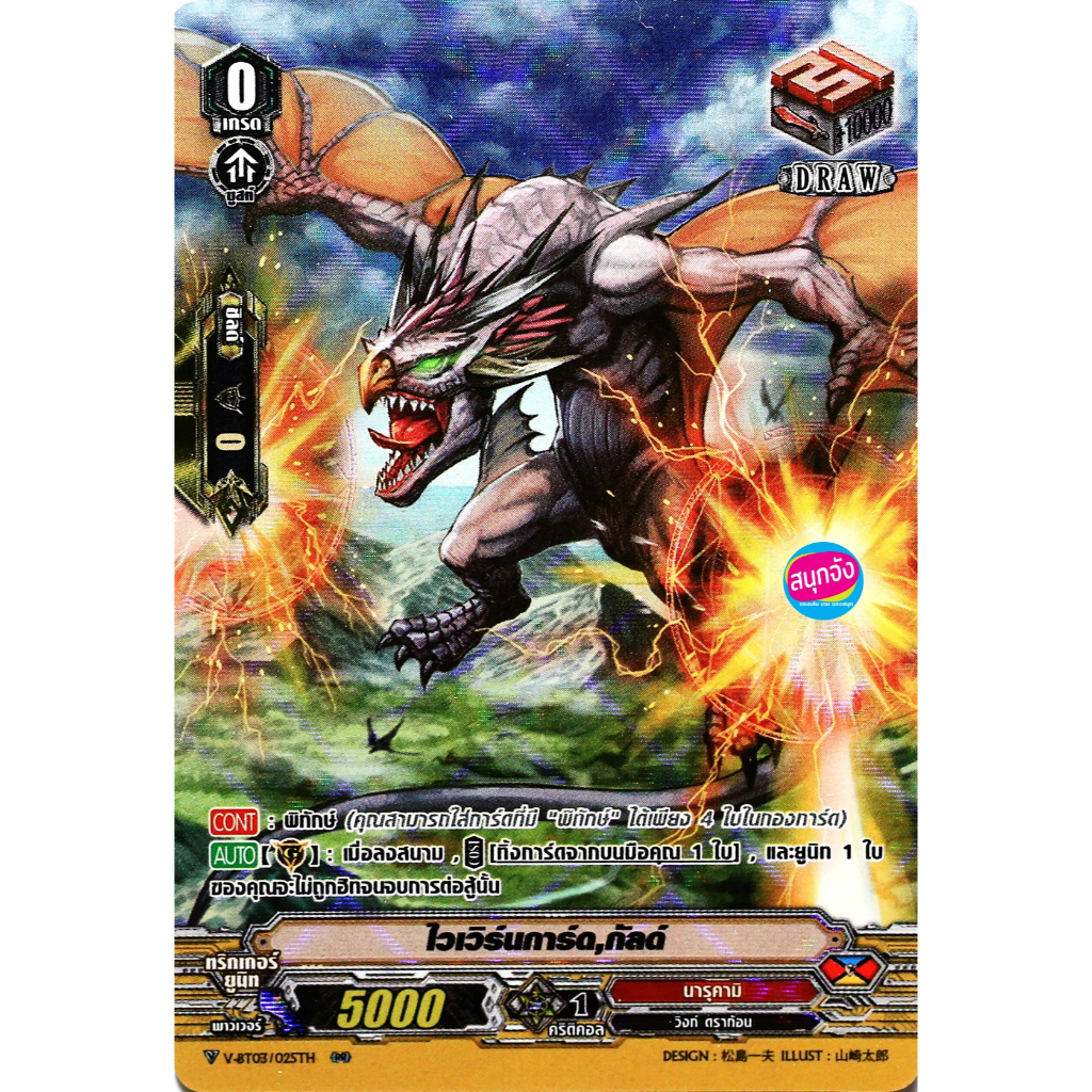แวนการ์ด ไวเวิร์นการ์ด กัลด์ Draw PG ฟอยฟูลอาร์ท แคลน นารุคามิ M ...