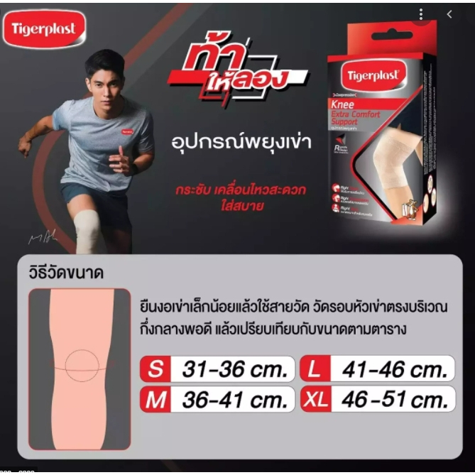 Tigerplast knee / Tigerplast เข่า / Tigerplast พยุงเข่า / Tigerplast ...