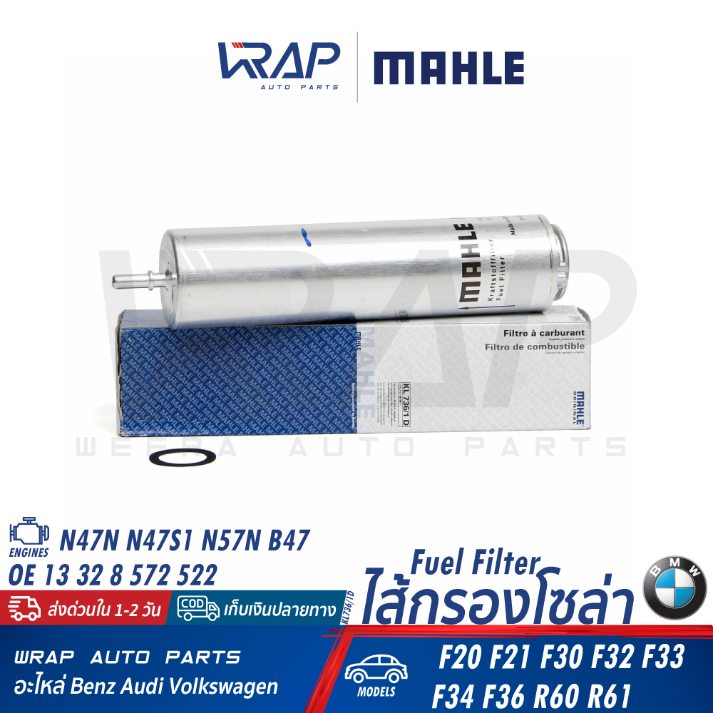 ⭐ BMW ⭐ กรองโซล่า | เครื่อง N47N N47S1 N57N B47 รุ่น F20 F21 F30 F32 ...