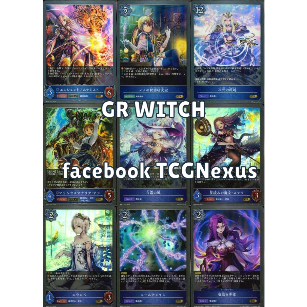 Shadowverse Evolve Single Card WITCH ระดับ GR [WITCH] [GR] [BP01] [BP02] [BP03] [BP04] [CP02 ...