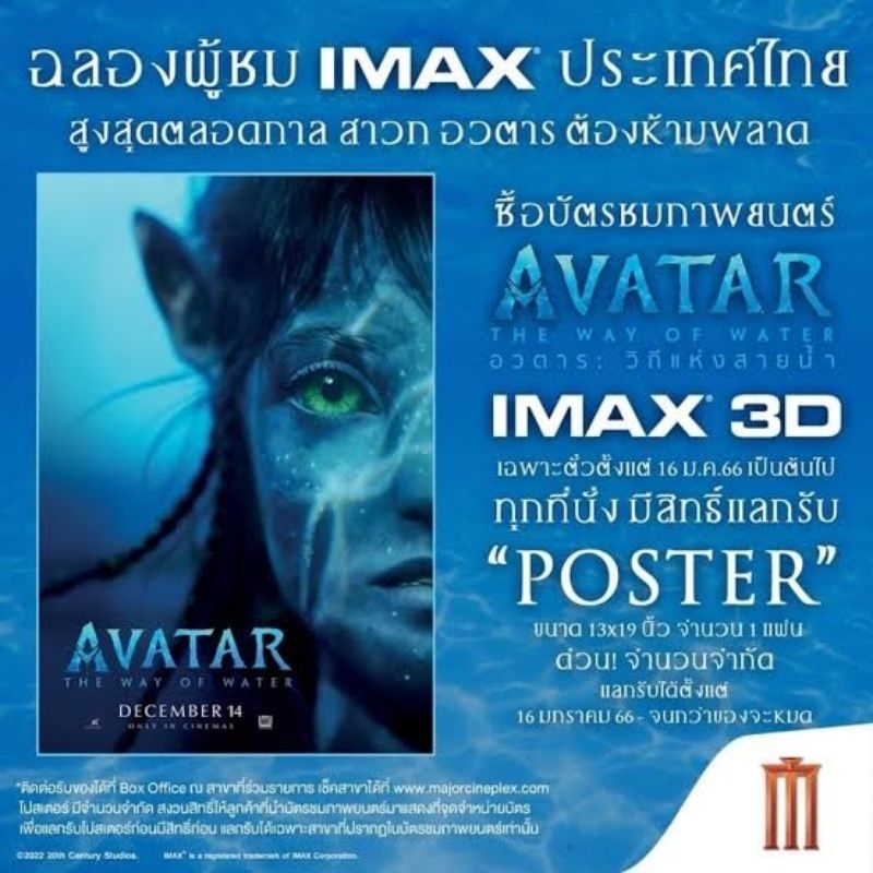 Poster Major IMAX 3D AVATAR The way of water | Shopee Thailand
