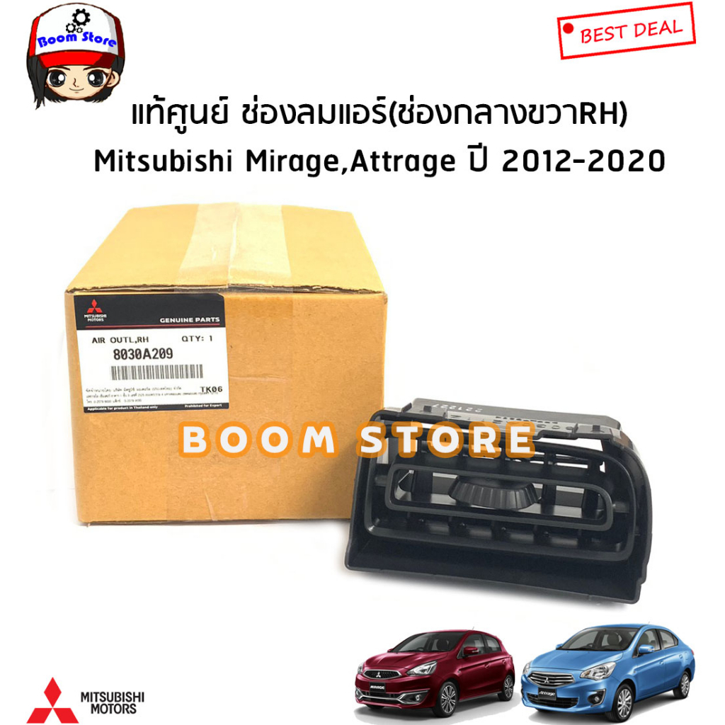 Mitsubishi แท้ศูนย์ ช่องลมแอร์ Mitsubishi Mirageมิราจ,Attrageแอททราจ ปี ...