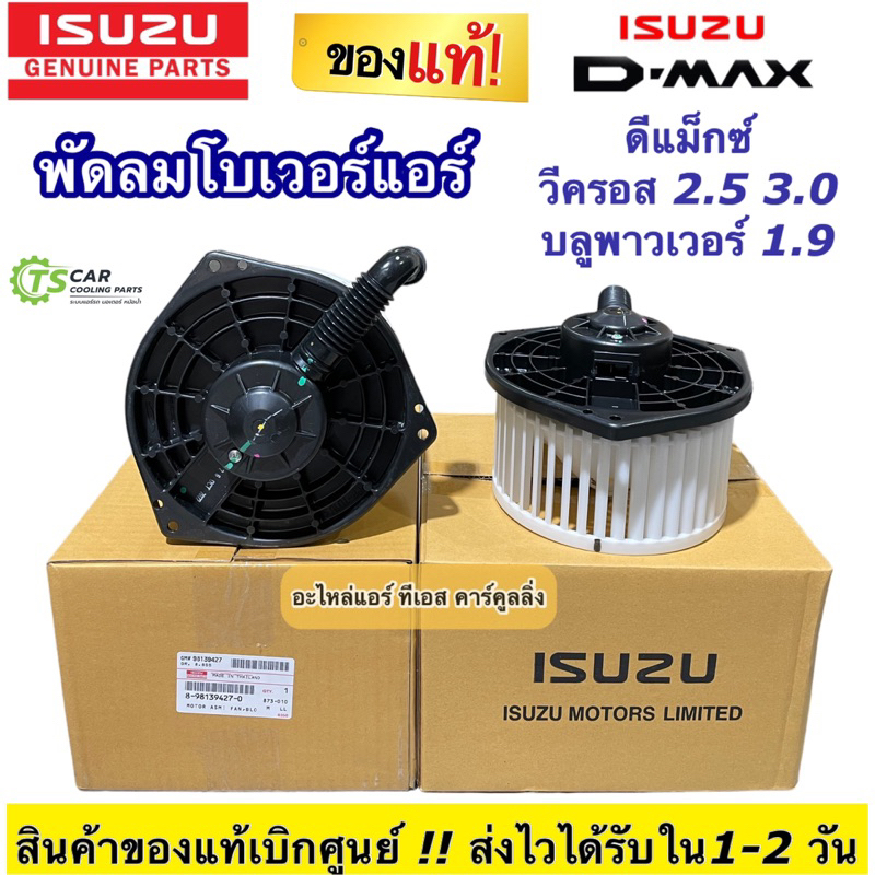 โบเวอร์แอร์ Isuzu Dmax อีซูซุ ดีแม็กซ์ วีครอส ปี2012-19 (แท้ห้าง ...
