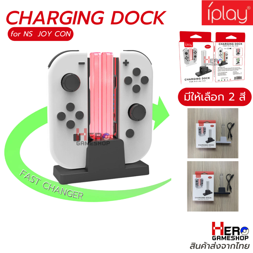 แท่นชาร์จ จอยคอน Joy Con Nintendo Switch OLED / กล่องแดง ชาร์จได้ 2 จอย ยี่ห้อ iplay แท้ ...