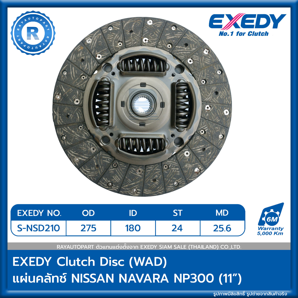 แผ่นคลัทช์ NISSAN NAVARA NP300 11" จานคลัทช์ EXEDY แท้ Clutch Disc S ...