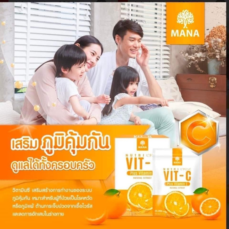 MANA Nutri VIT-C ビタミンC - มานา นูทริ วิตซี | Shopee Thailand