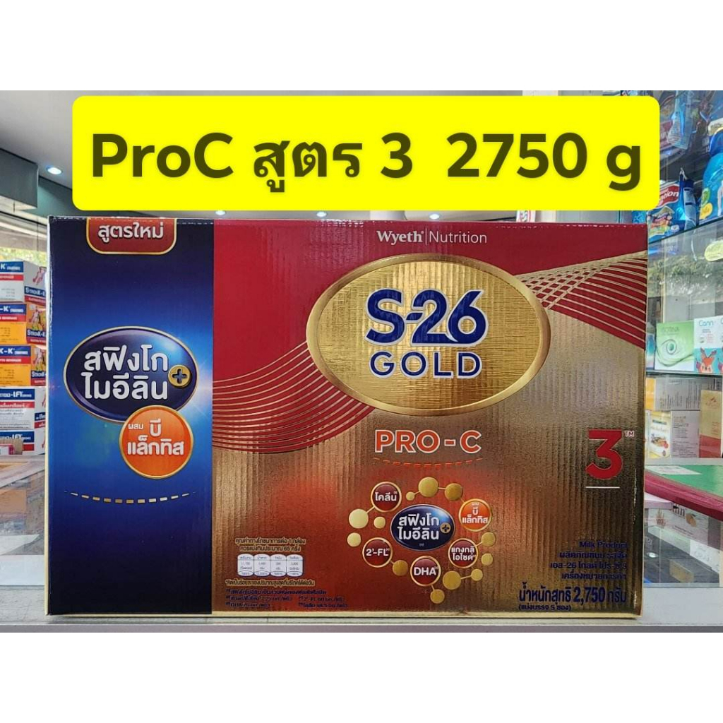 S26 Gold Pro C สูตร 3 ขนาด 2750g ** แบบ 1 กล่อง ** ( สูตรใหม่ สำหรับ ...