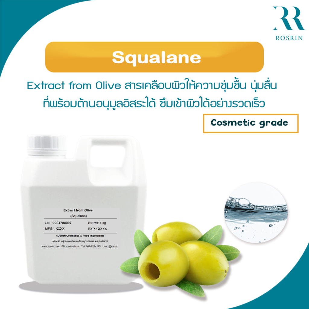 Squalane (Extract from Olive) - น้ำมันหรือไขมันที่พบได้ตาม ให้ความชุ่ม ...