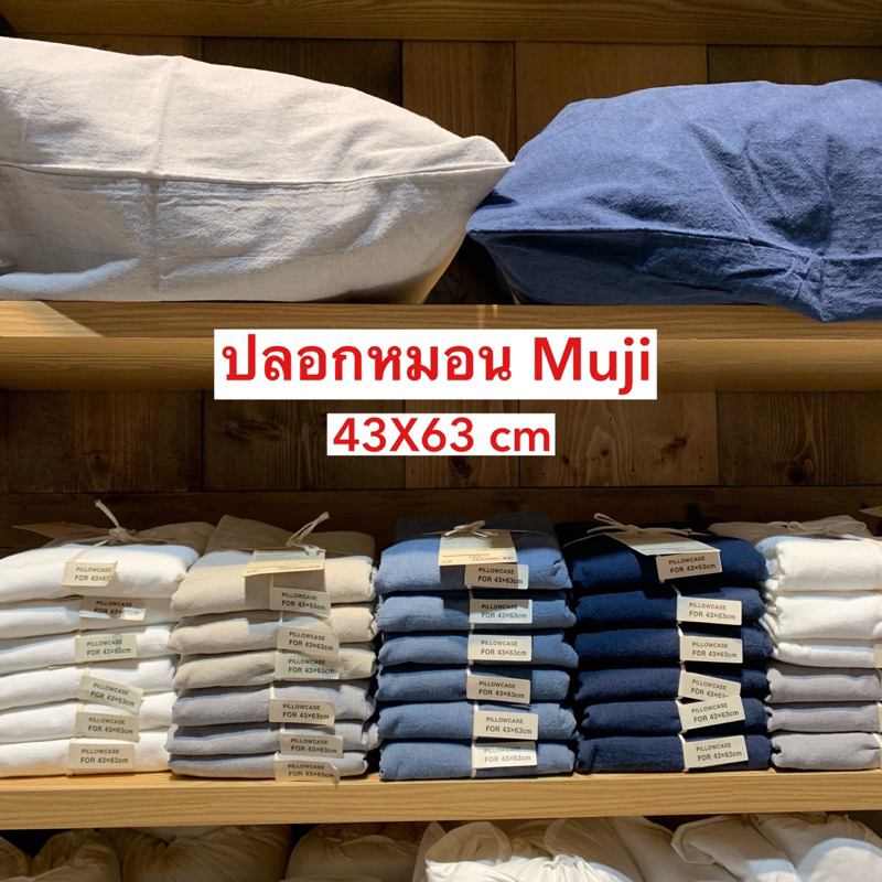 Muji มูจิ ปลอกหมอน ผ้าคอตตอล ออแกนิค43x63cm-รับหิ้วมูจิ ของแท้ | Shopee Thailand