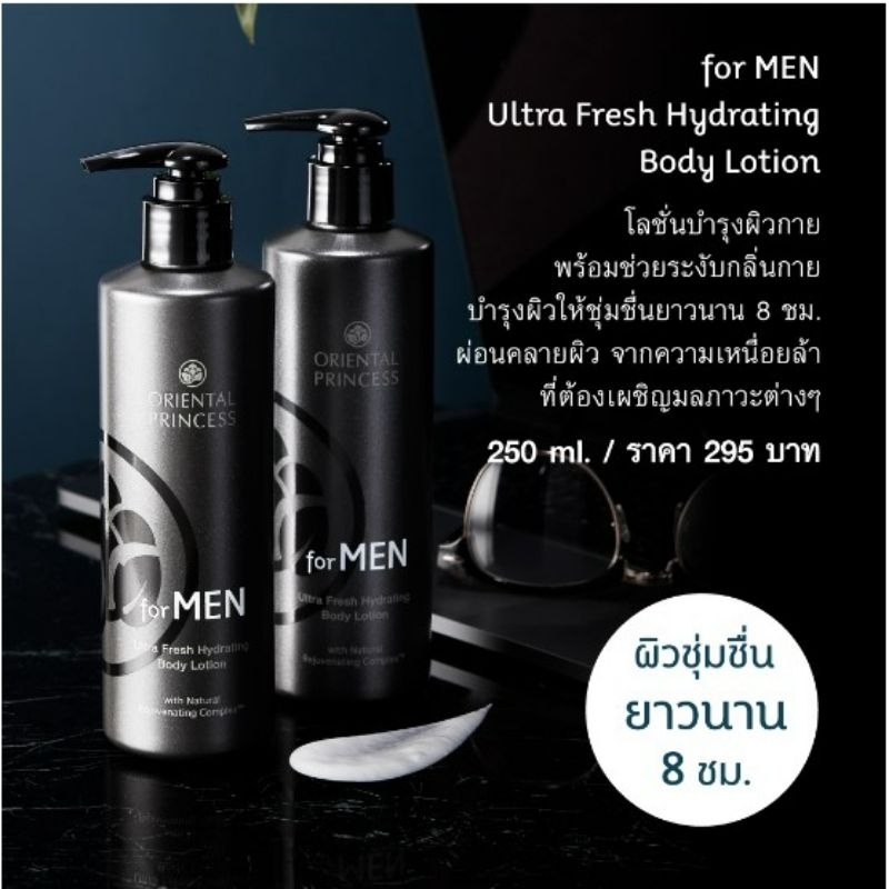 Oriental Princess for Men Ultra Fresh Hydrating Body Lotion 250 ml ...