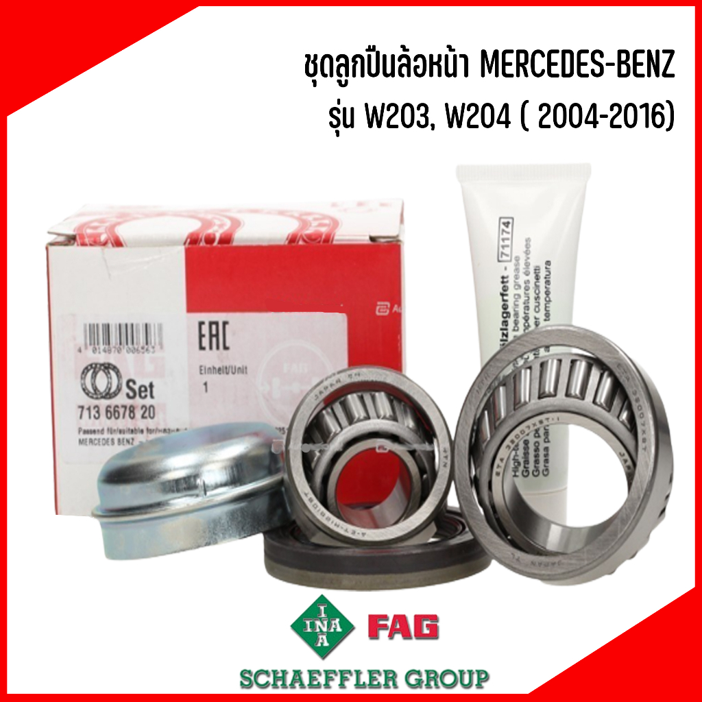MERCEDES-BENZ ชุดลูกปืนล้อหน้า รุ่น W203, W204 ( 2004-2016) แบรนด์ FAG ...