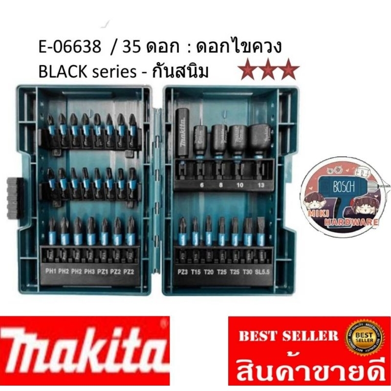 MAKITA E-06638 ชุดดอกไขควงสีดำ35ชิ้น พร้อมกล่อง E-06638 ของแท้100% ...