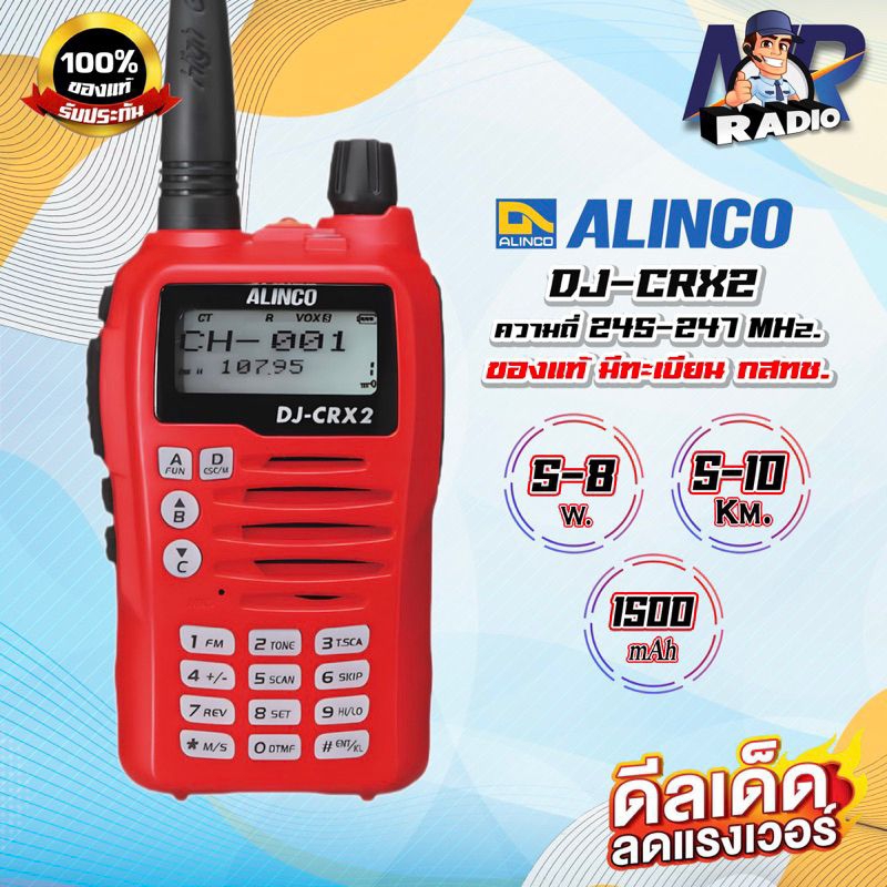 วิทยุสื่อสาร Alinco DJ-CRX2S ย่านแดง 245 Mhz. ระบบใหม่ 160 ช่อง ของแท้ อุปรณ์ครบชุด ถูกกฎหมาย ...