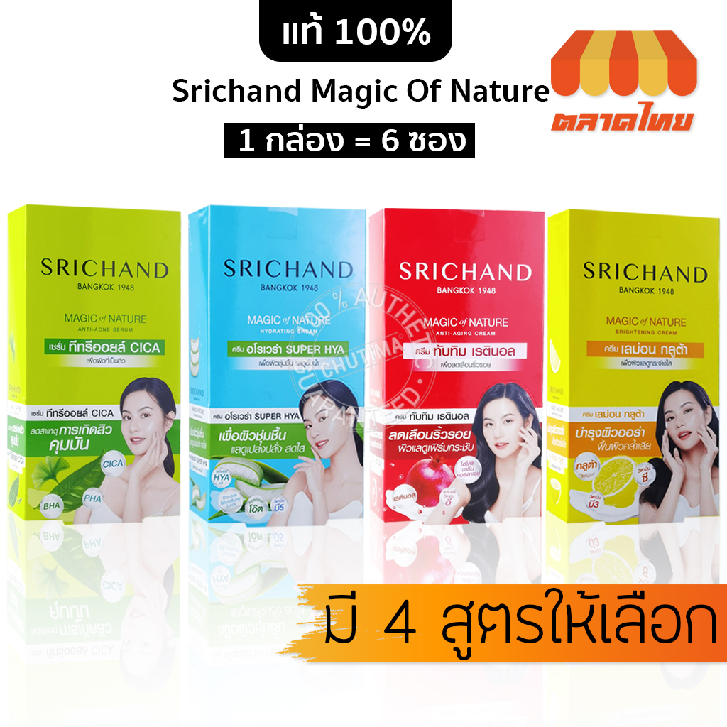 (แบบกล่อง) ครีม ศรีจันทร์ เมจิค ออฟ เนเชอร์ ทับทิม/ เลม่อน/ ทีทรีออยล์/ อโรเวร่า Srichand Magic ...