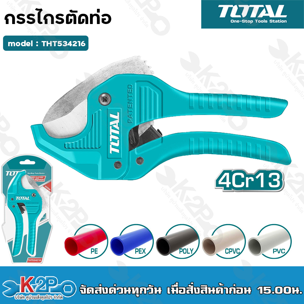 Total กรรไกรตัดท่อ PVC ขนาด 193 มม. รุ่น THT534216 ( PVC Pipe Cutter ...