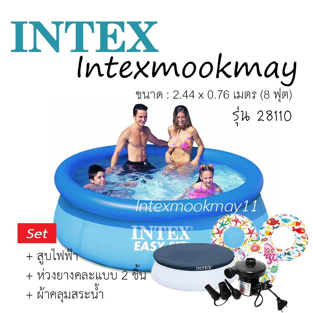 Intex 28109/28110 สระว่ายน้ำเป่าลม Easy set 8 ฟุต แถมฟรี ที่สูบลมไฟฟ้า ...
