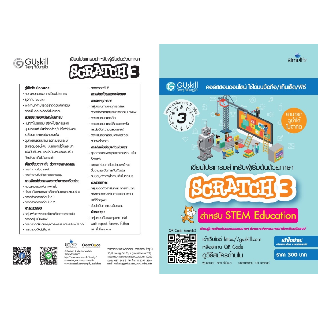 คอร์สอบรมออนไลน์ (สามารถดูได้ซ้ำ ไม่จำกัด) เขียนโปรแกรมสำหรับผู้ ...