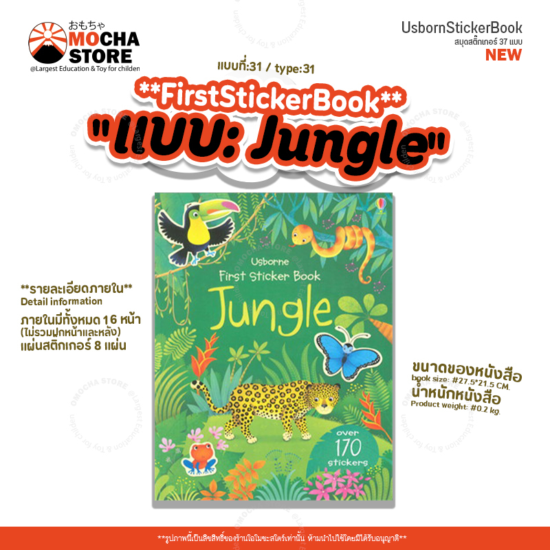 Usborne Sticker Book (63 แบบ) สมุดภาพสติ๊กเกอร์ หนังสือสติกเกอร์ติดสนุก ...
