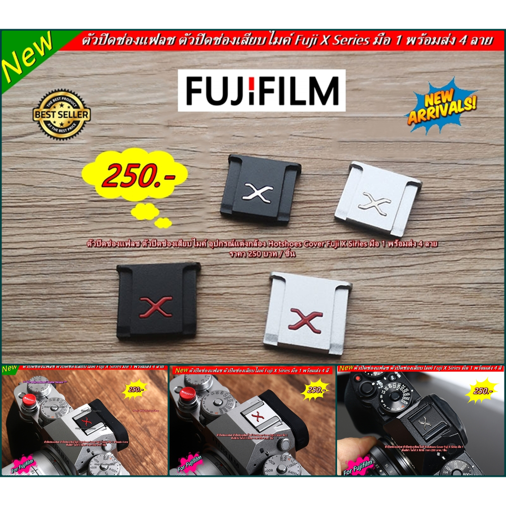 Item ยอดฮิต !! จุกปิดช่องแฟลช ตัวปิดช่องแฟลช XA2 XA3 XA5 XA7 XT10 XT20 ...