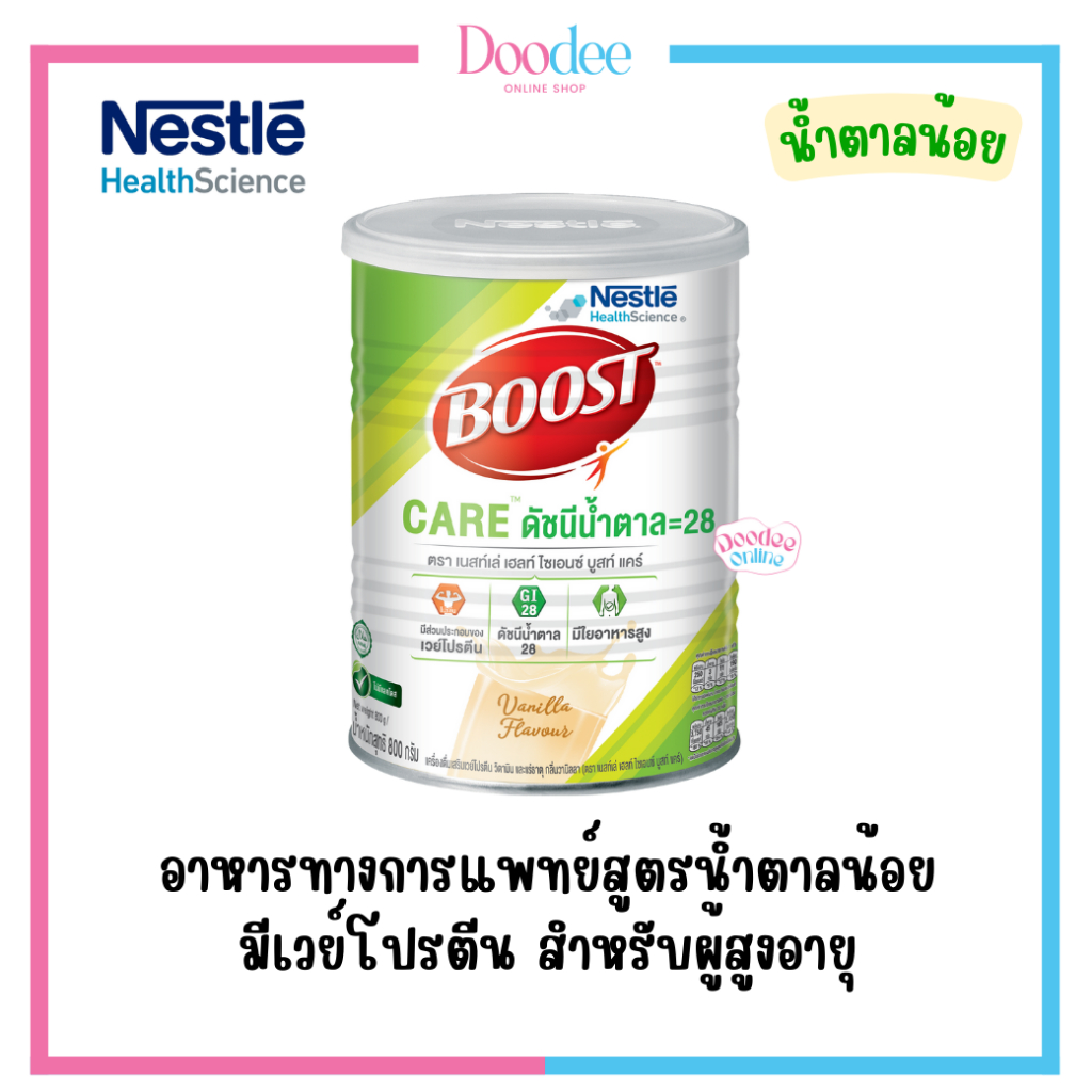 NESTLE BOOST CARE 800g อาหารสูตรครบถ้วน มีเวย์โปรตีน สำหรับผู้สูงอายุ ...