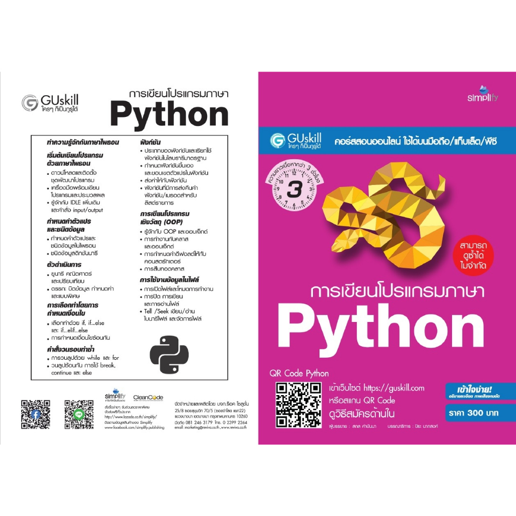 คอร์สอบรมออนไลน์ (สามารถดูได้ซ้ำ ไม่จำกัด) การเขียนโปรแกรมภาษา Python ...