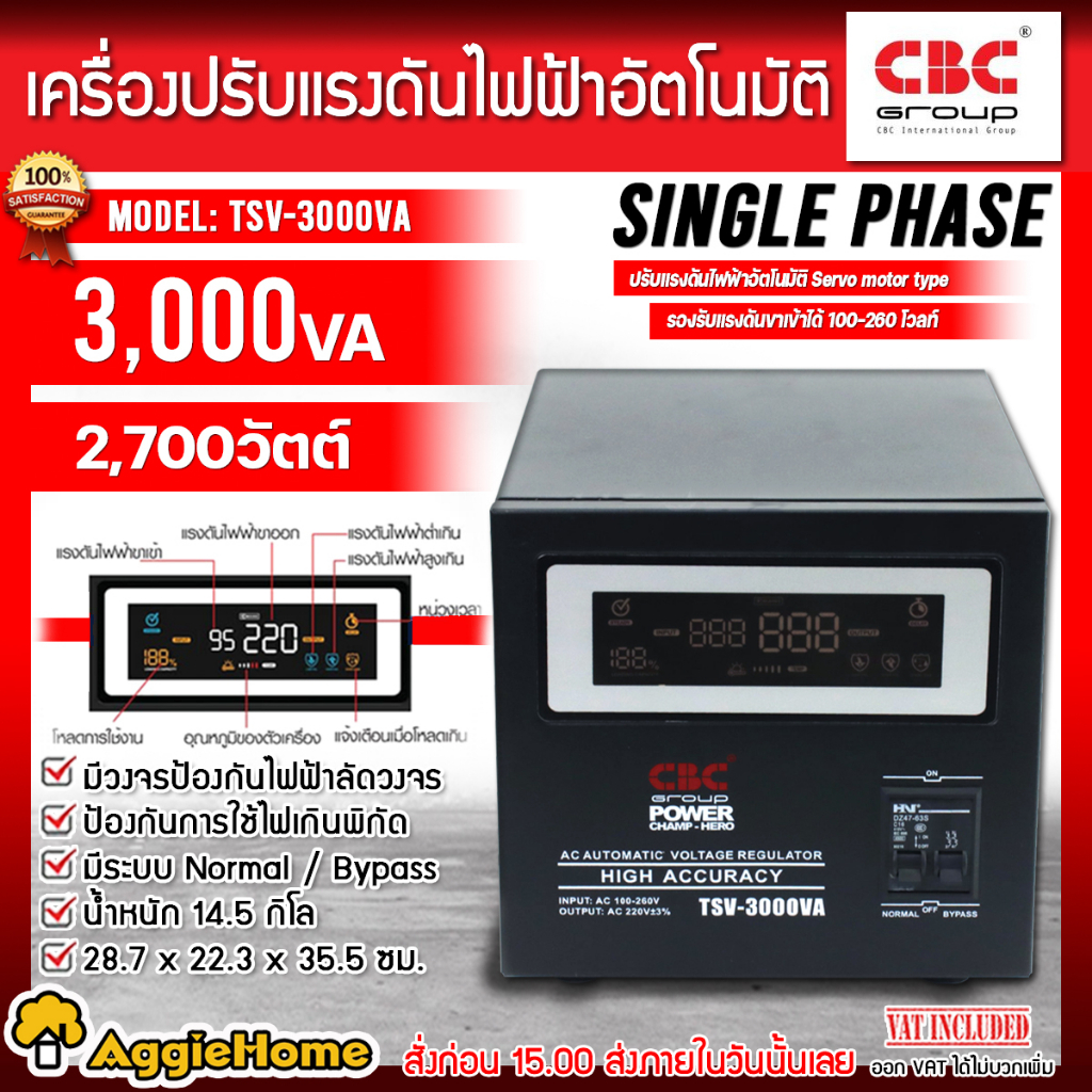 CBC เครื่องปรับแรงดันไฟฟ้าอัตโนมัติ รุ่น TSV-3KVA (สีดำ) แรงดัน 100-260 โวลท์ หน้าจอ LED เครื่อง ...