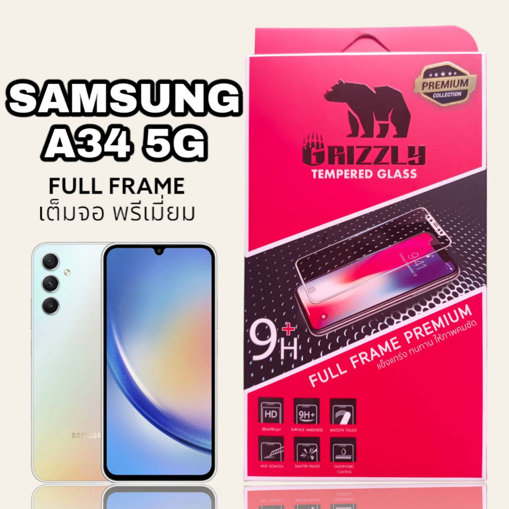 Samsung Galaxy A34 5G ฟิล์มกระจกนิรภัยแบบเต็มจอ ขอบดำ GRIZZLY FULL FRAME PREMIUM | Shopee Thailand