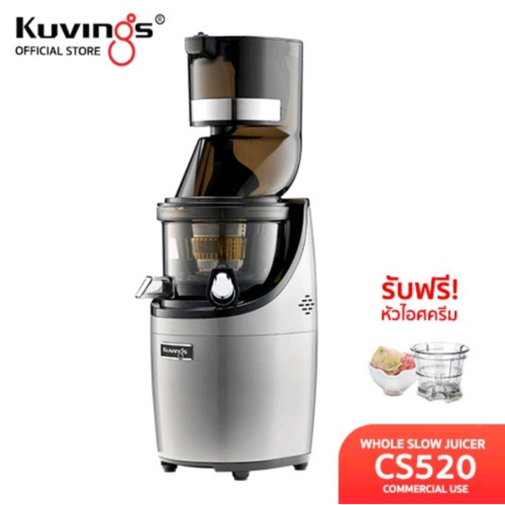 Kuvings เครื่องสกัดเย็นคั้นน้ำผลไม้ รุ่น CS520 เพื่อเชิงพาณิชย์ ...