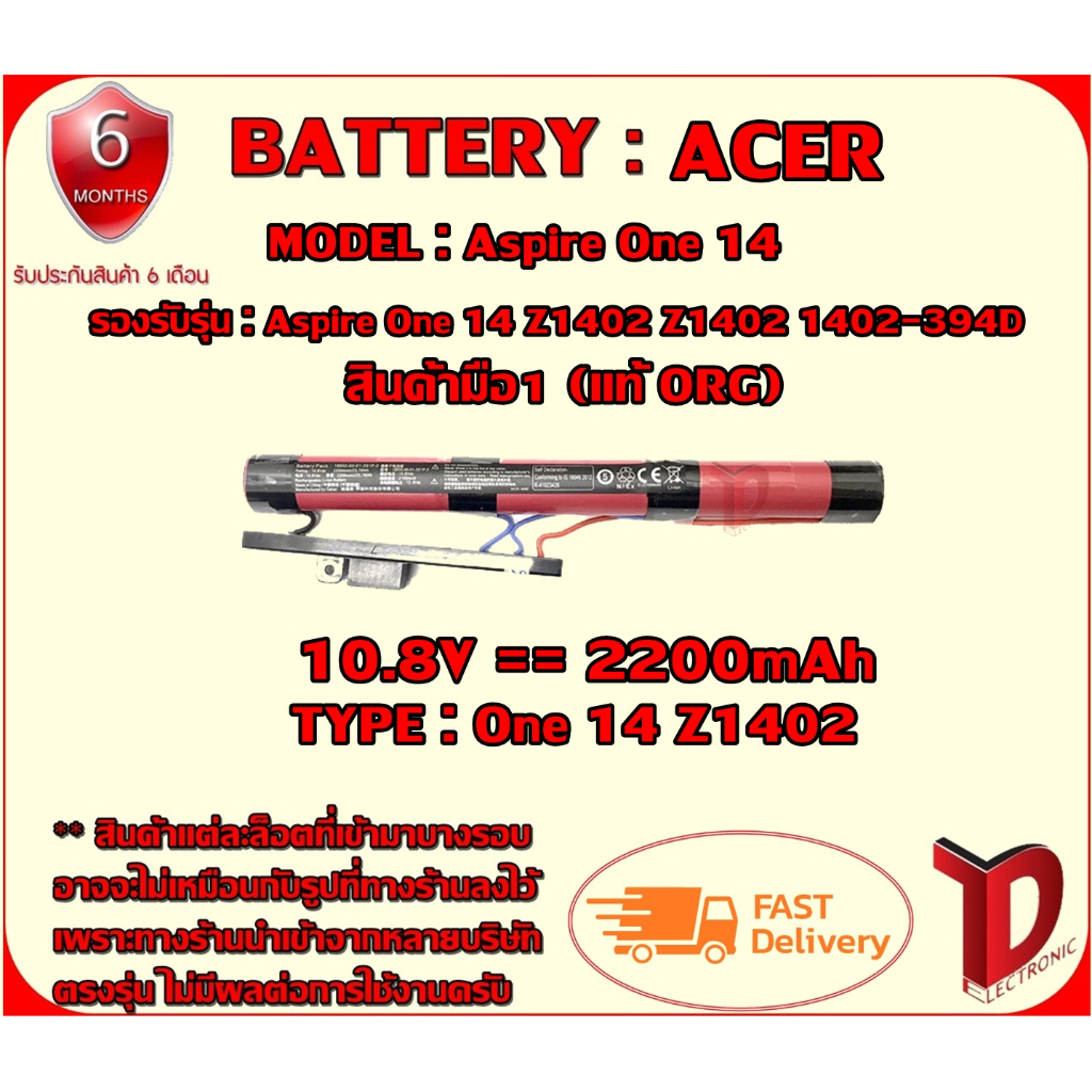 BATTERY : ACER Z1402 ++ แท้ ORG ใช้ได้กับรุ่น ACER Aspire One 14 Z1402 ...