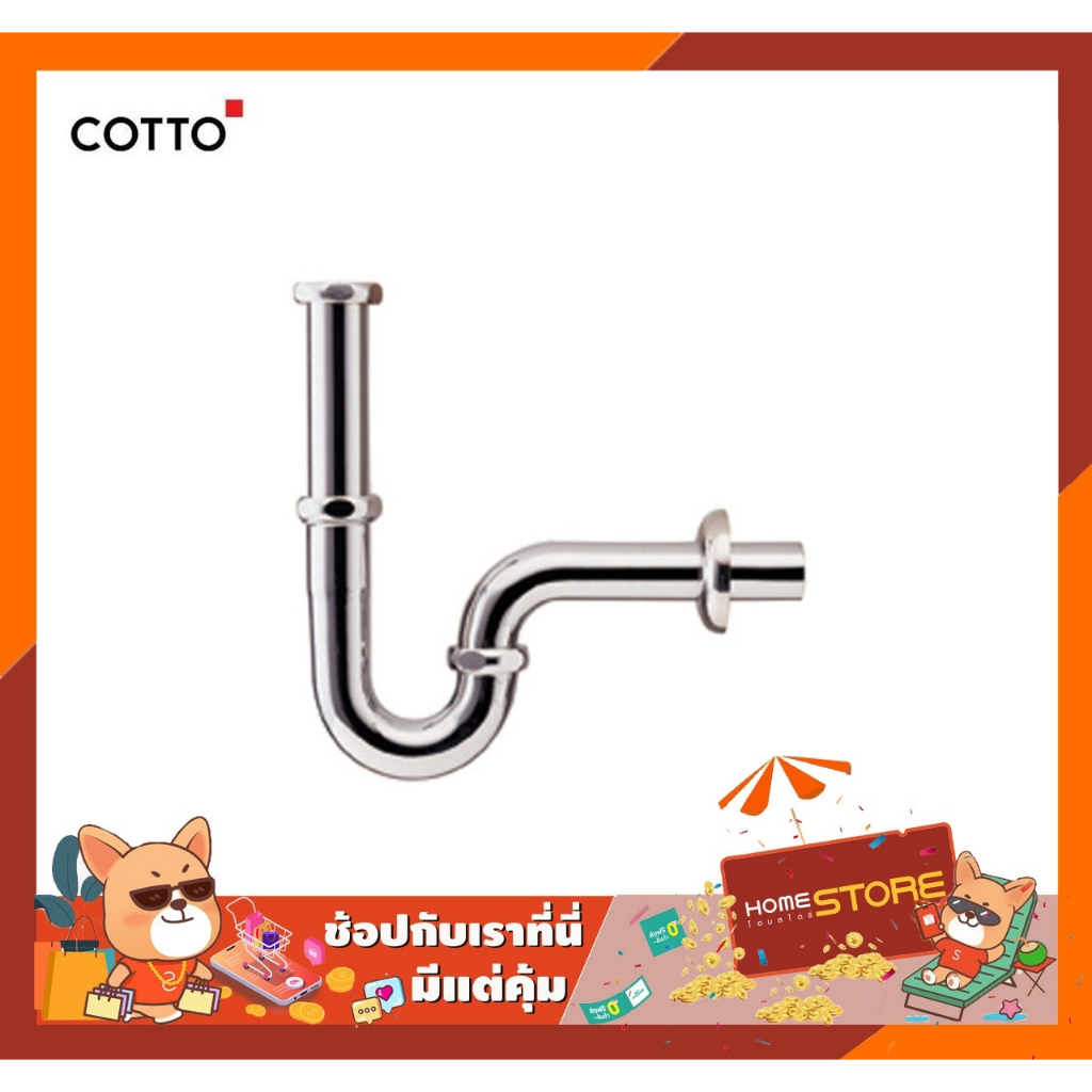 ท่อน้ำทิ้งอ่างล้างหน้ารูปตัวพี ยาว 39 ซม. คอตโต้ Cotto CT683AX(HM ...