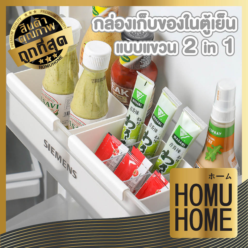 HOMUHOME CTN318 กล่องเก็บของในตู้เย็น จัดระเบียบตู้เย็น กล่องจัดระเบียบตู้เย็น แบ่งได้ 7 ช่อง ...