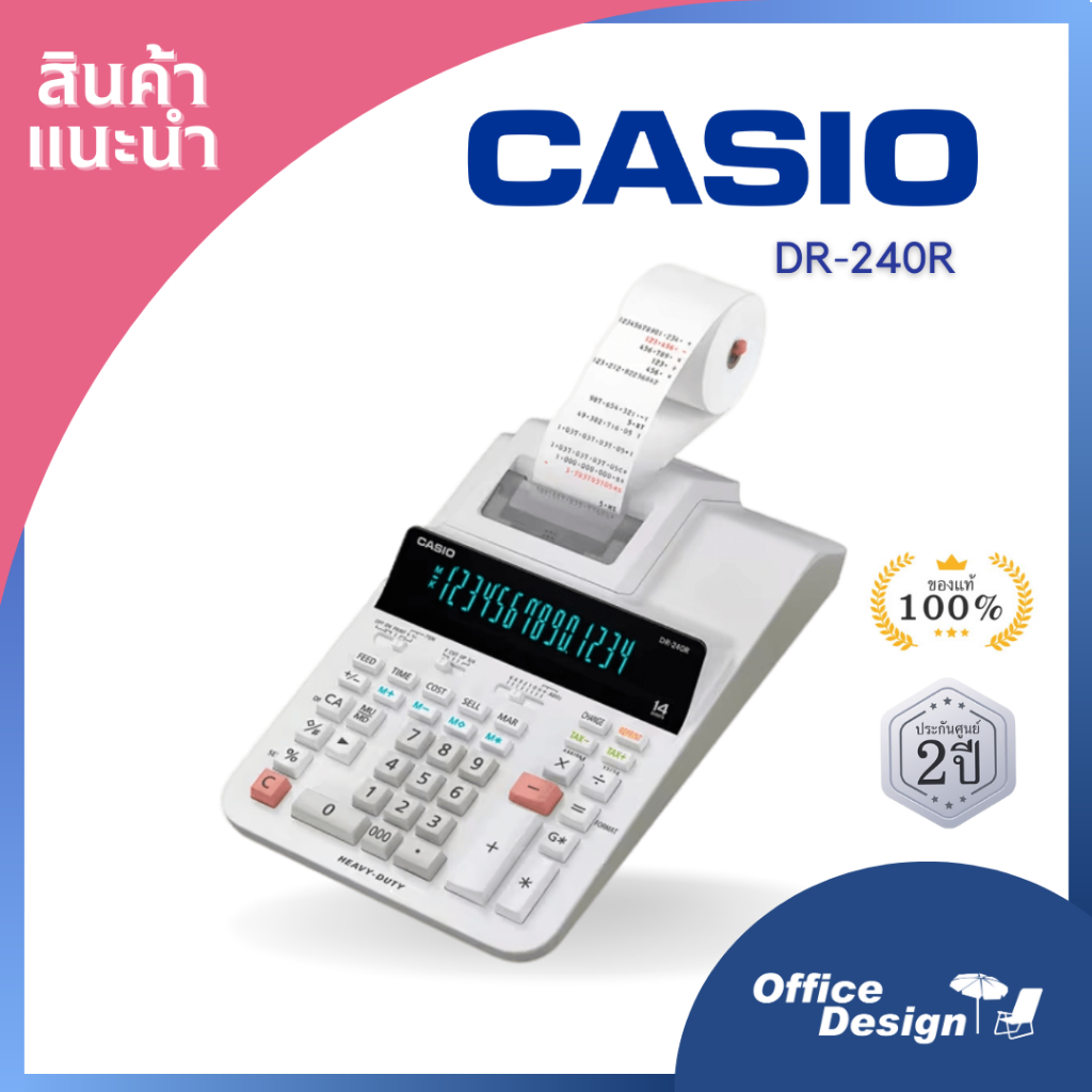 Casio เครื่องคิดเลขพิมพ์กระดาษ รุ่น DR-240R รุ่นใหม่ประหยัดไฟเมื่อไม่ใช้งานเหมือนหน้าจอคอม ...