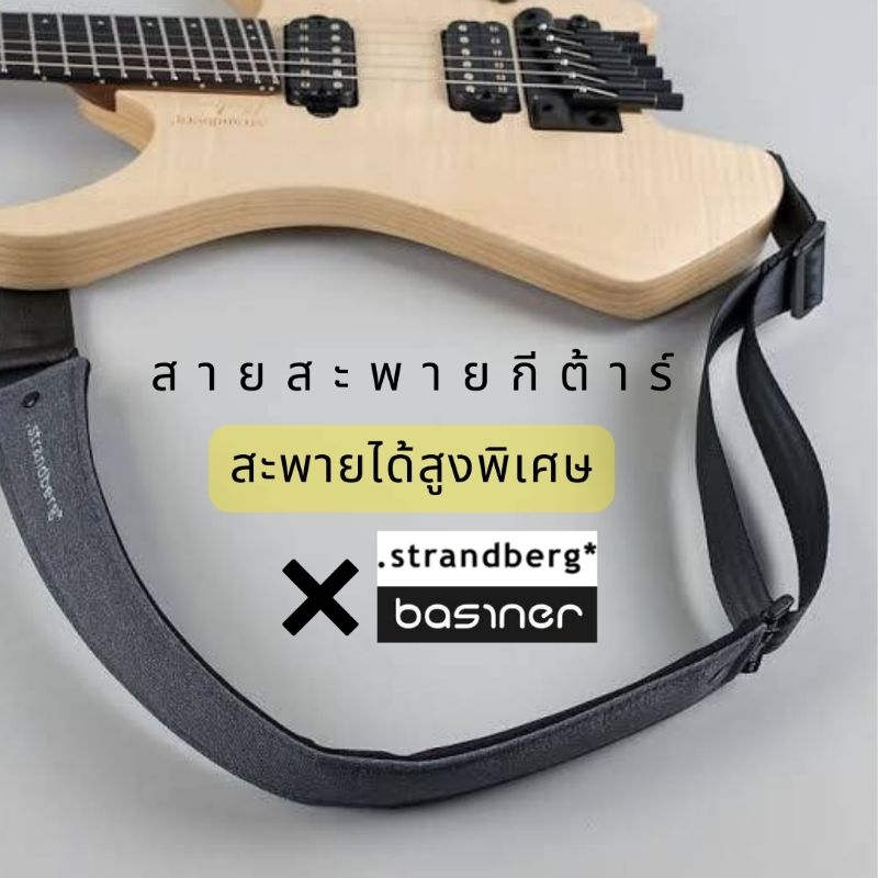 สายสะพายกีตาร์ สะพายสูงพิเศษ STRANDBERG ACME VITALGRIP GUITAR STRAP ของ ...