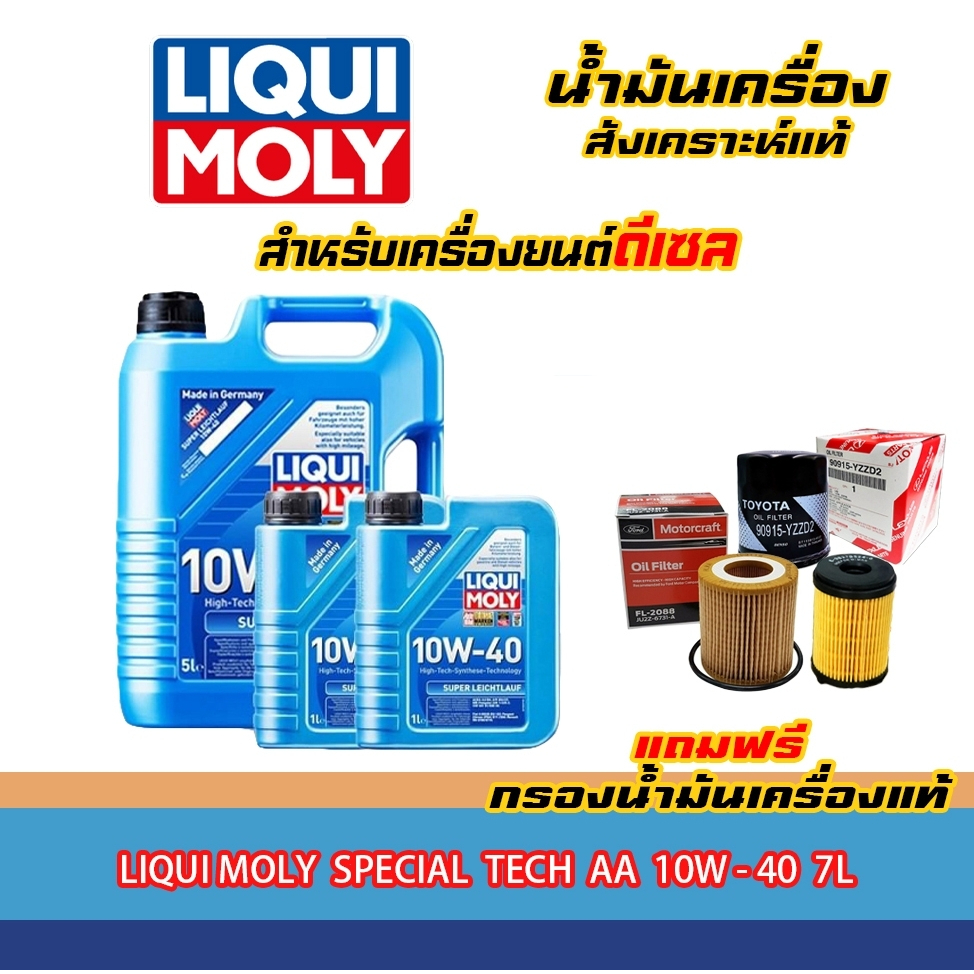 10W-40 LIQUI MOLY Super Leichtlauf น้ำมันเครื่อง ลิควิโมลี สังเคราะห์ ...