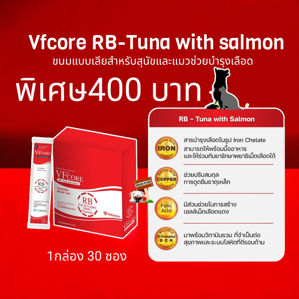 VFcore RB ขนมแมวเลีย (30ซอง) สูตรบำรุงเลือด บำรุงร่างกายปริมาณ | Shopee Thailand