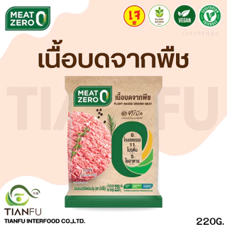 ช้อป Meat Zero ราคาสุดคุ้ม ได้ง่าย ๆ | Shopee Thailand