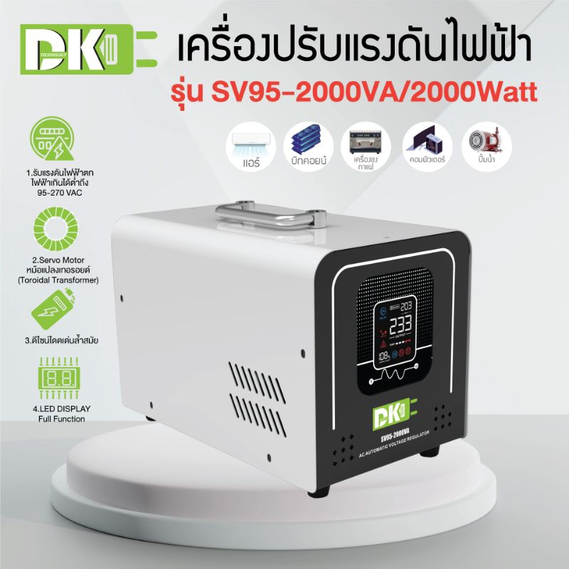 SV95-2KVA (2000VA/2000W) | Shopee Thailand