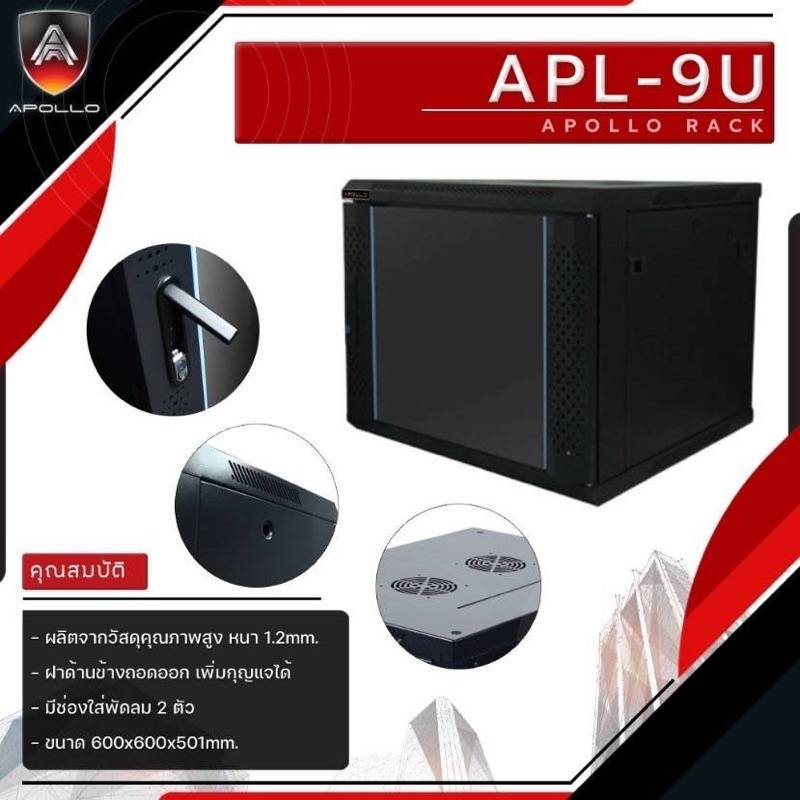 ตู้RACK 9U 19นิ้ว ลึก60เซน รุ่นAPL-9U ยี่ห้อAPOLLO | Shopee Thailand