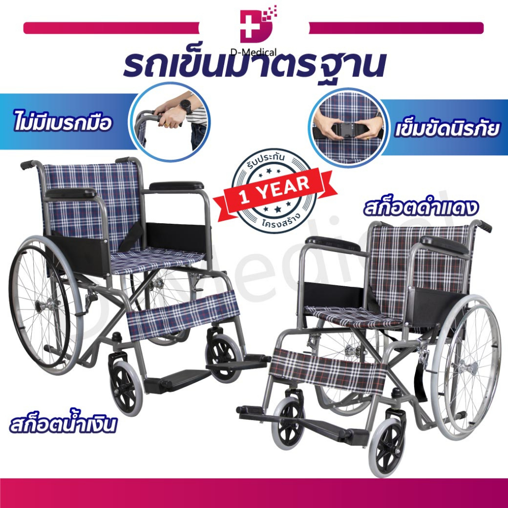รถเข็นผู้ป่วย รถเข็นวีลแชร์ รุ่นมาตรฐาน CA907 เบาะผ้า ไม่มีเบรกมือ ...