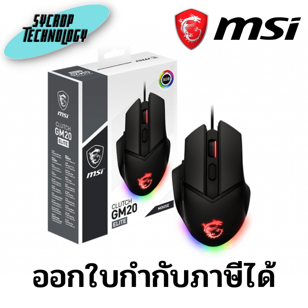 เมาส์เกมมิ่ง MSI Gaming Mouse Clutch GM20 Elite ประกันศูนย์ เช็คสินค้า ...