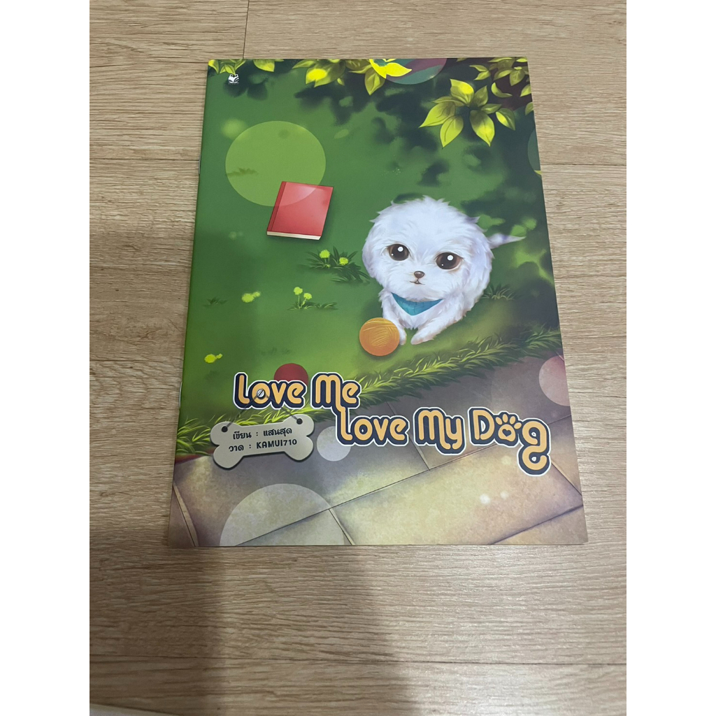 นิยาย วาย มือ 1 เรื่องสั้น dear tiger ผู้แต่ง Ailime 13 /ลูกแก้ว ...