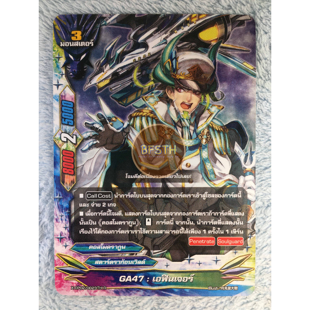 GA47 : เอฟินเจอร์ (สตาร์ดราก้อนเวิลด์) การ์ด มอนสเตอร์ 3 [BuddyFight(บัดดี้ไฟท์)] | Shopee Thailand