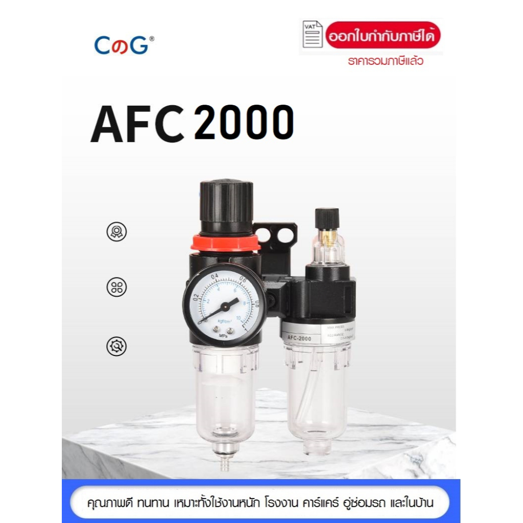 ชุด กรองลม คู่ ใช้กรองน้ำ และ น้ำมัน AFC-2000 กรองลมดักน้ำ หัวปรับแรงดันลม ชุดกรองดักน้ำ ชุดปรับ ...