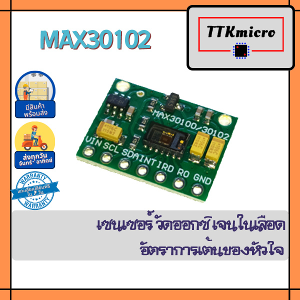MAX30102 เซ็นเซอร์วัดออกซิเจนในเลือดและอัตราการเต้นของหัวใจ : MAX30102 ...