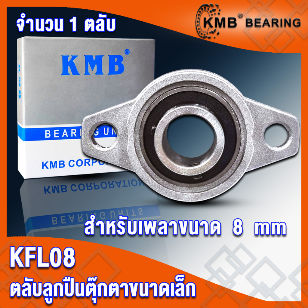 KFL08 KFL000 KFL001 KFL002 KMB ตลับลูกปืนตุ๊กตา ขนาดเล็ก (FLANGE ...