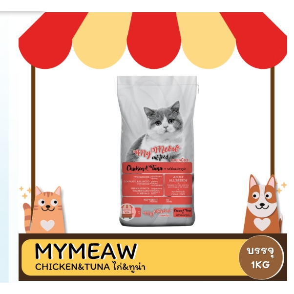 อาหารแมวมายเหมียว สำหรับแมวโต (My Meaw) ขนาด 900กรัม | Shopee Thailand