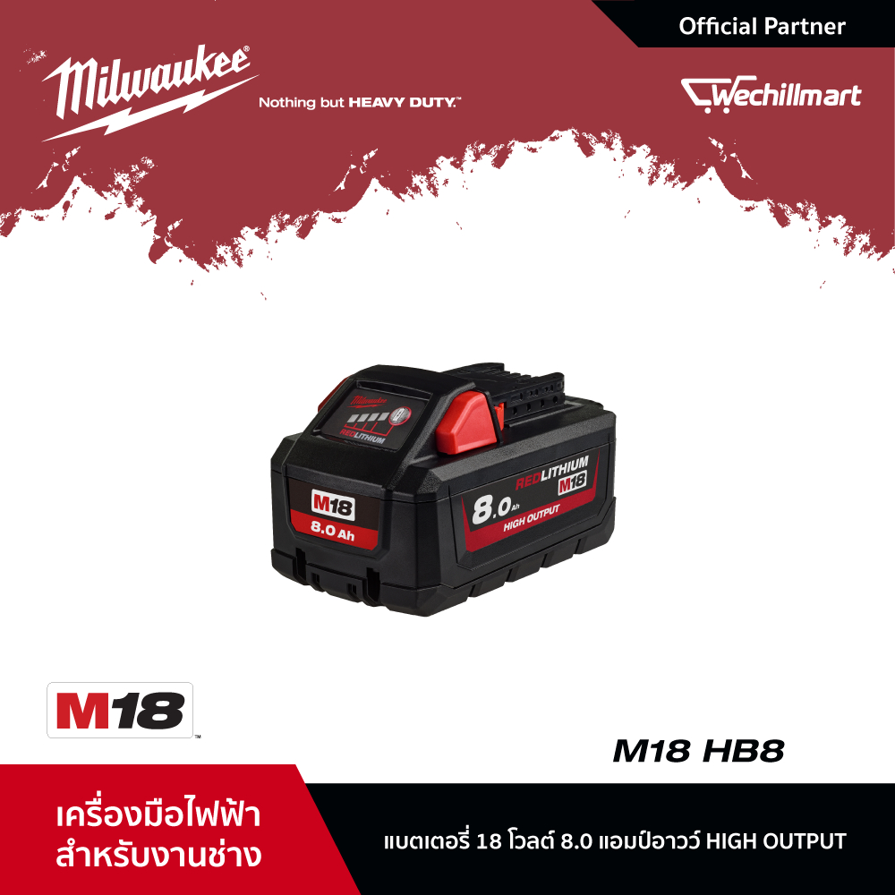 Milwaukee M18 HB8 แบตเตอรี่ 18 โวลท์ High Output ขนาด 8 แอมป์-อาว M18 8 ...