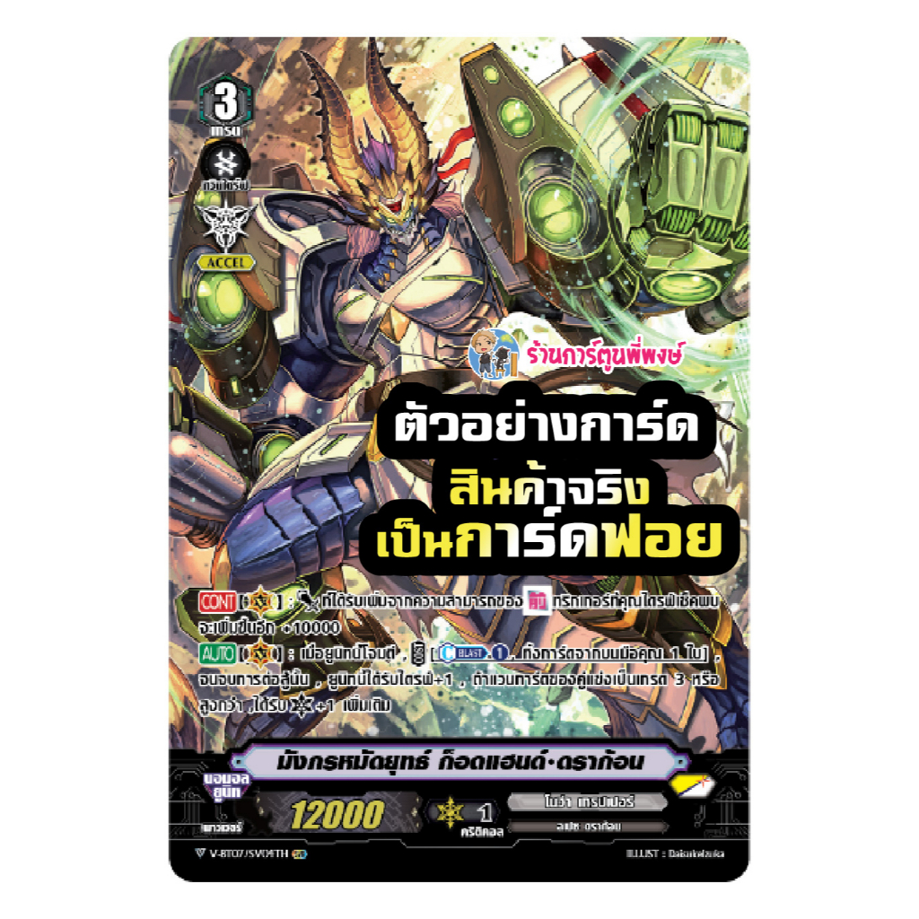 แวนการ์ด แยกใบ ฟอย หลังกล่อง คาตั้น VGT-V-BT07 เจเน นุบา แองเฟ โนว่า SVR ดรอPG ดรอ PG Pr ...