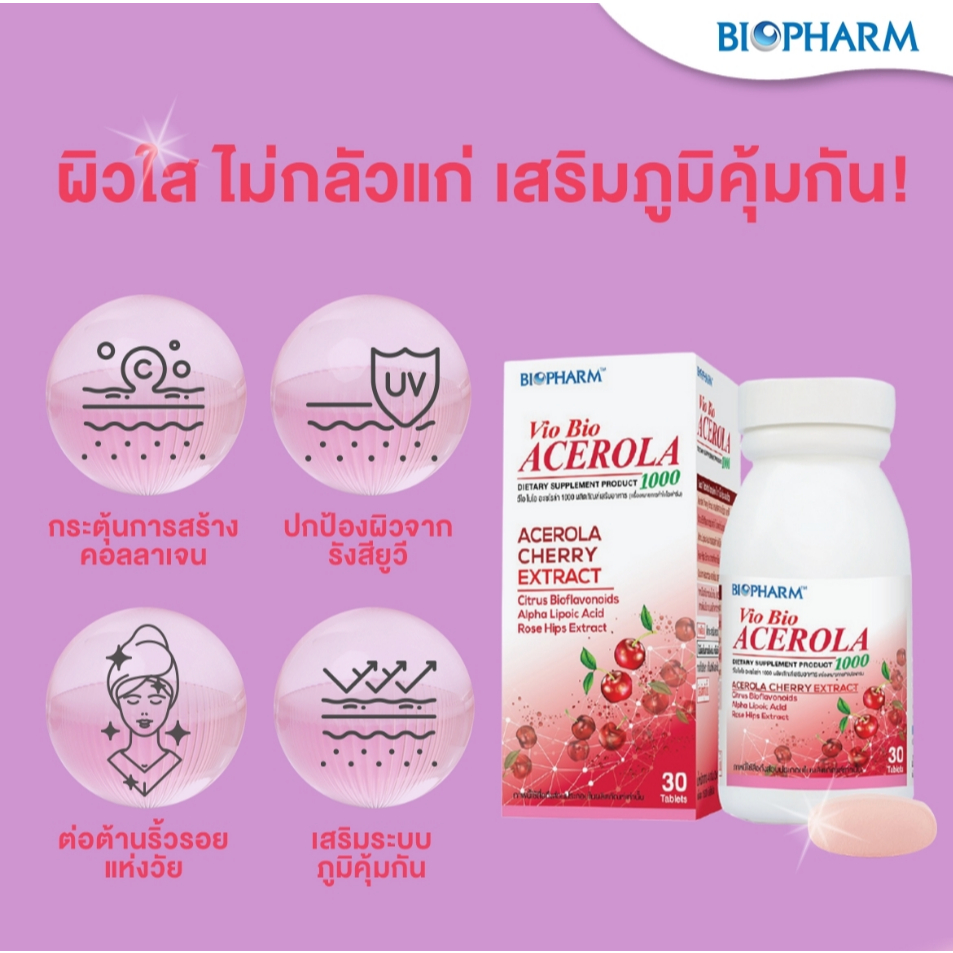 biopharm vio bio acerola cherry 1000 (ไบโอฟาร์ม อเซโรล่า) - สารสกัดจาก ...