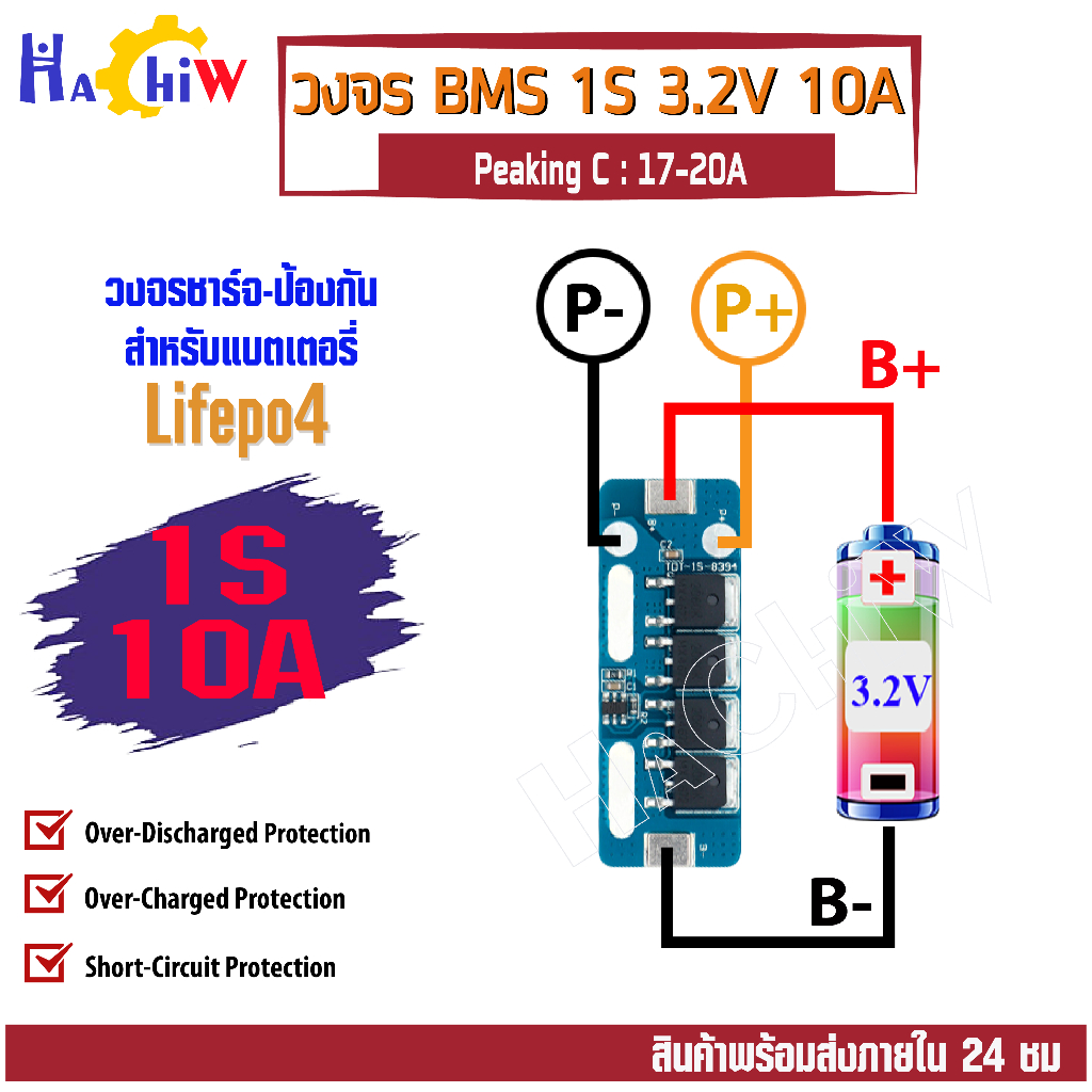 BMS 1S 3.2V 10A Lithium - LiFePo4 วงจรชาจ-ป้องกันแบตแบตลิเธียมฟอสเฟต ...